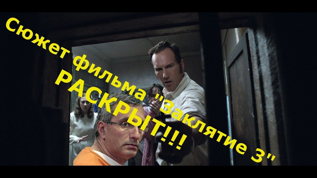 ЗАКЛЯТИЕ 3 - СЮЖЕТ ФИЛЬМА