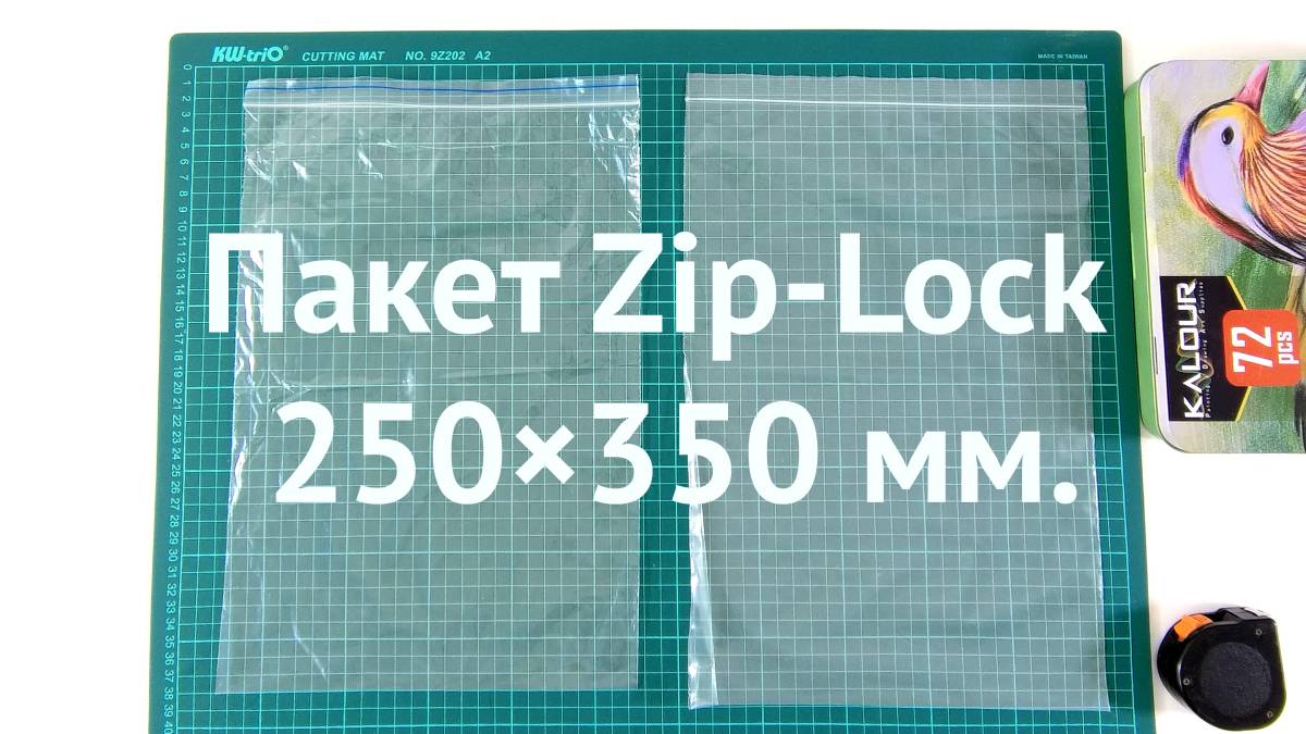 Пакет Zip-Lock 250×350