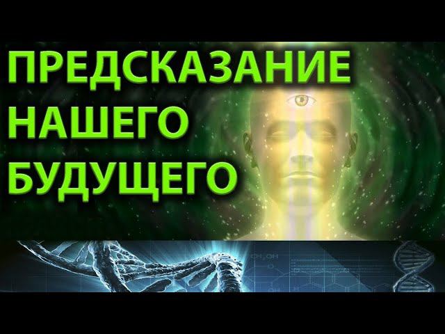 Предсказания нашего будущего о конце мира: реальные первоисточники христианских предсказаний.3я част