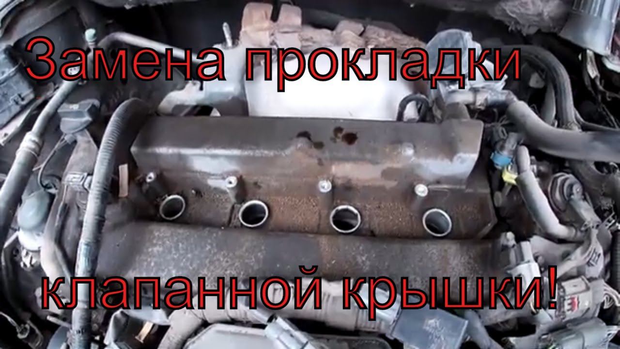 Замена прокладки клапанной крышки!