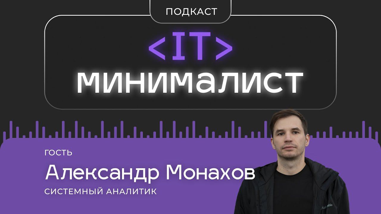 003. Продуваем системный анализ