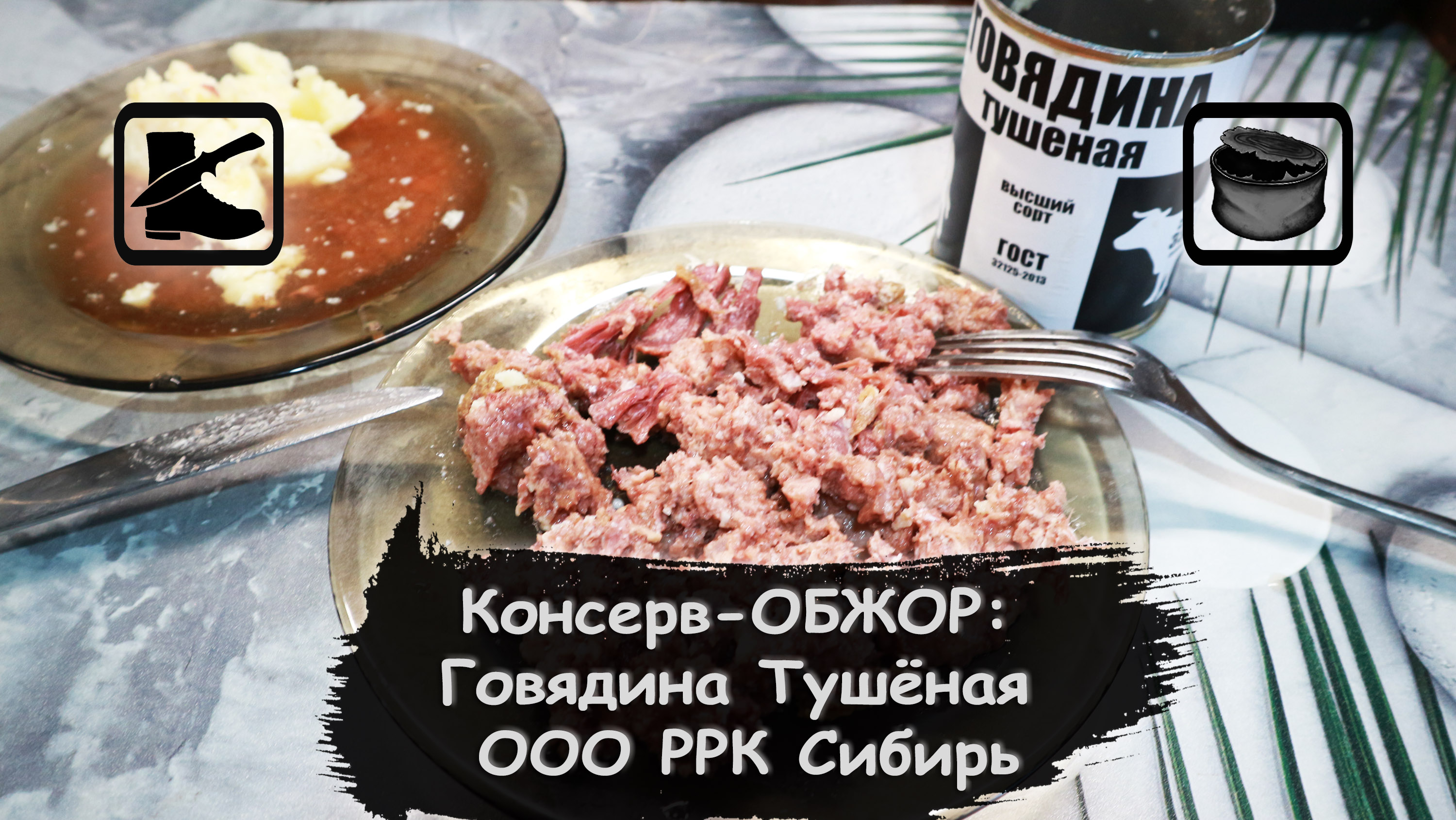 Консерв-ОБЖОР: Говядина Тушёная В/С "ООО РРК Сибирь"