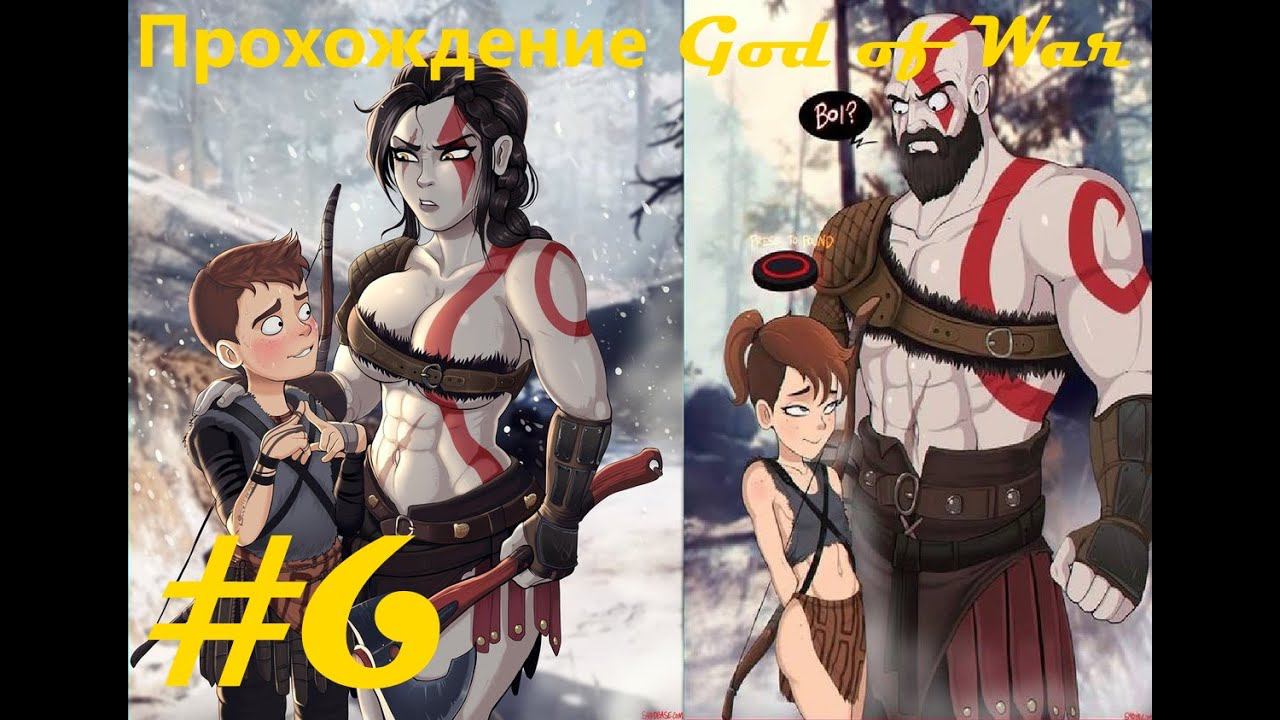 Прохождение God of War (2018). 6 часть. Part 6.