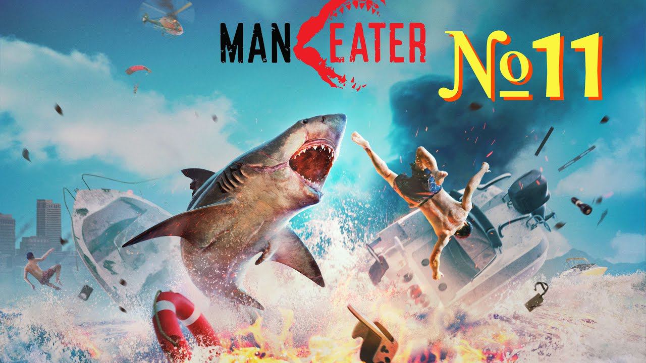 Maneater. №11 ▶ Грустный финал.