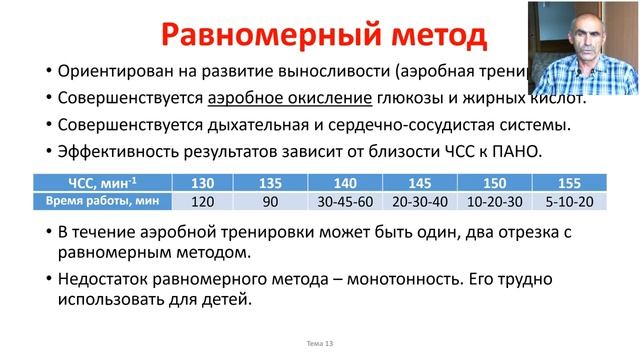 Раздел 12. Методы развития физических качеств