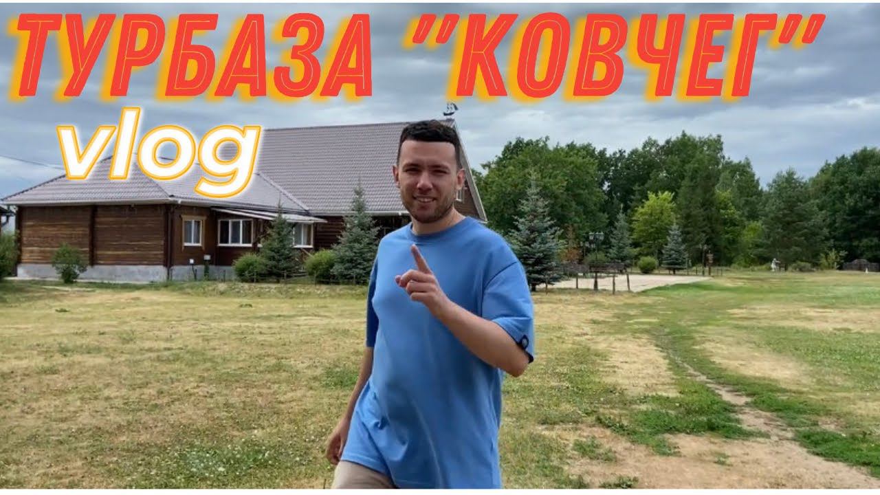 Турбаза "КОВЧЕГ"