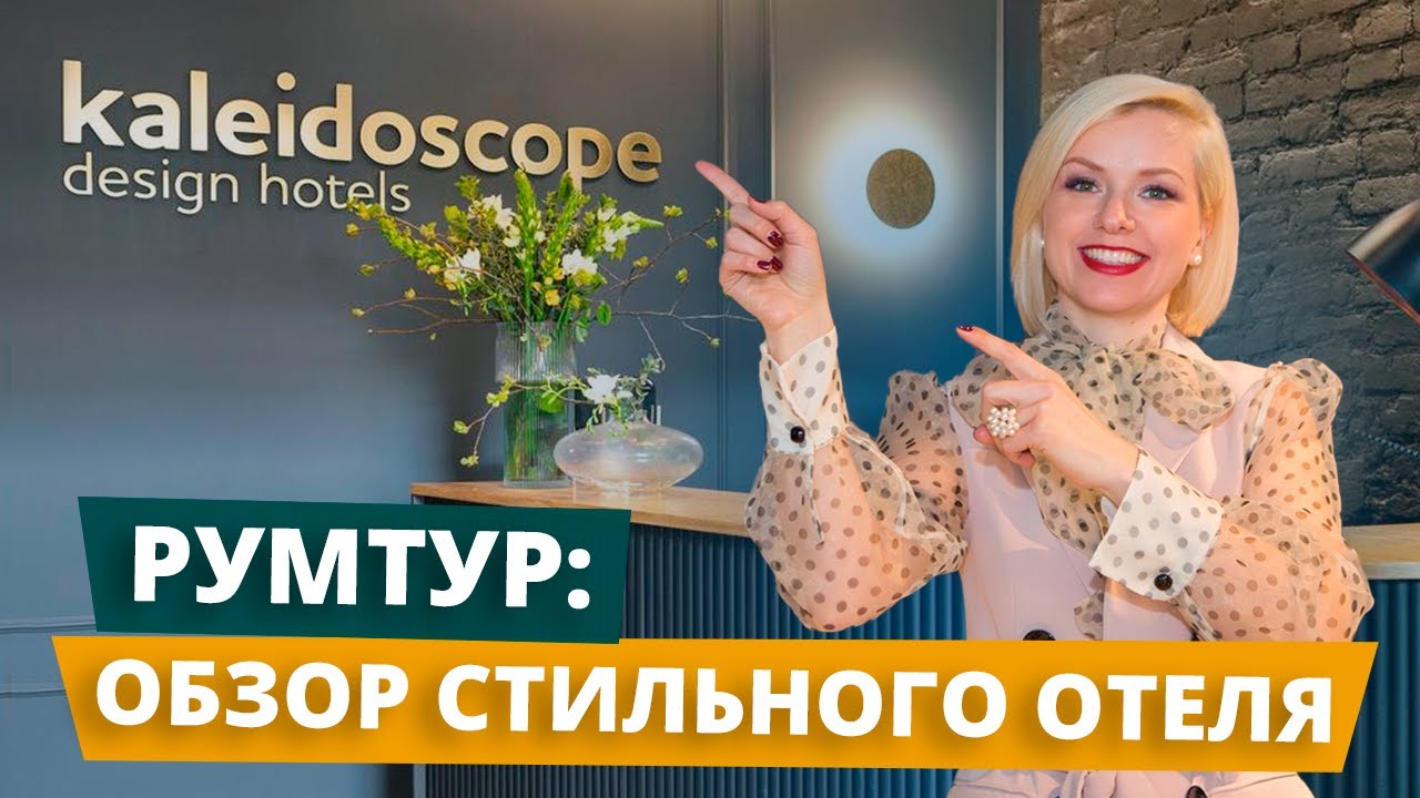 Румтур по уютному отелю в Питере | Дизайн интерьера отеля | Обзор моего номера в отеле