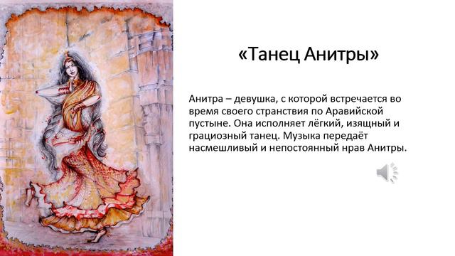 3 класс. Э.Григ «Пер Гюнт»