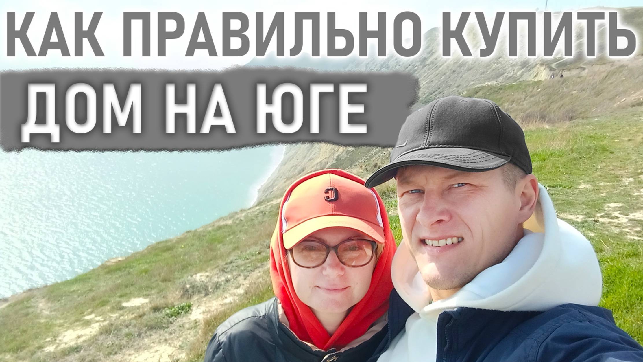 КАК КУПИТЬ НЕДВИЖИМОСТЬ НА ЮГЕ И НЕ ПРОГОРЕТЬ? Станица РАЕВСКАЯ. Обзор и цены на недвижимость 2024