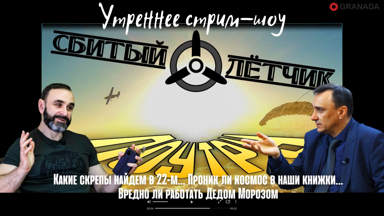 Какие скрепы найдем в 2022 году? Проник ли космос в наши книжки? Вредно ли работать Дедом Морозом?