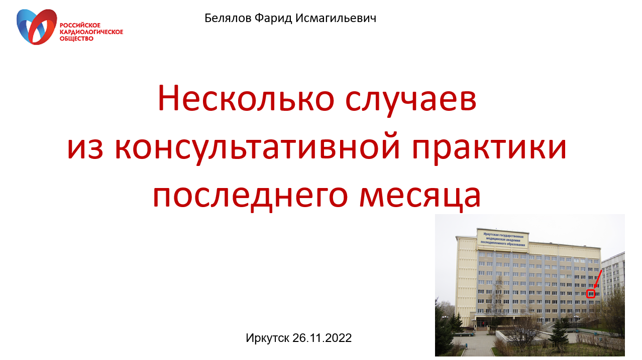 Несколько случаев из консультативной практики.