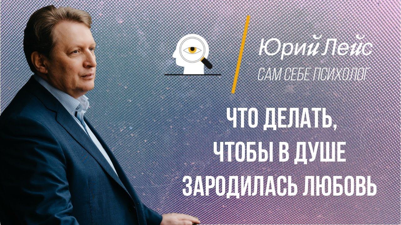 Как научиться любить?