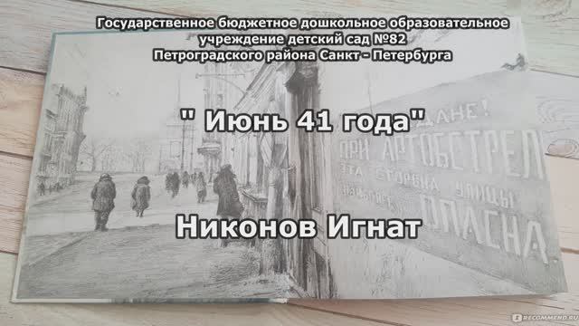 Никонов Игнат, воспитанник ДОО №82