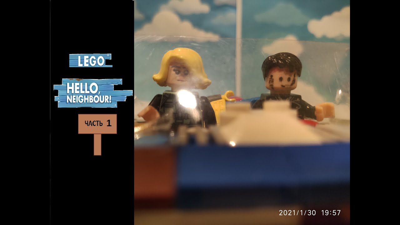 Лего Привет Сосед честь 1 приезд с дороги.