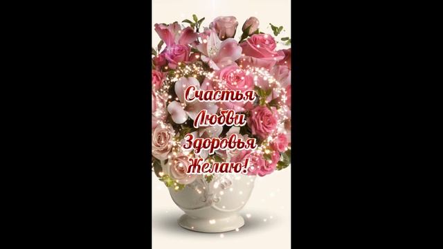 С Днём рождения!