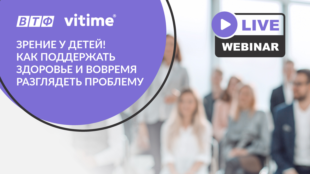 Зрение у детей как: поддержать здоровье и вовремя разглядеть проблему