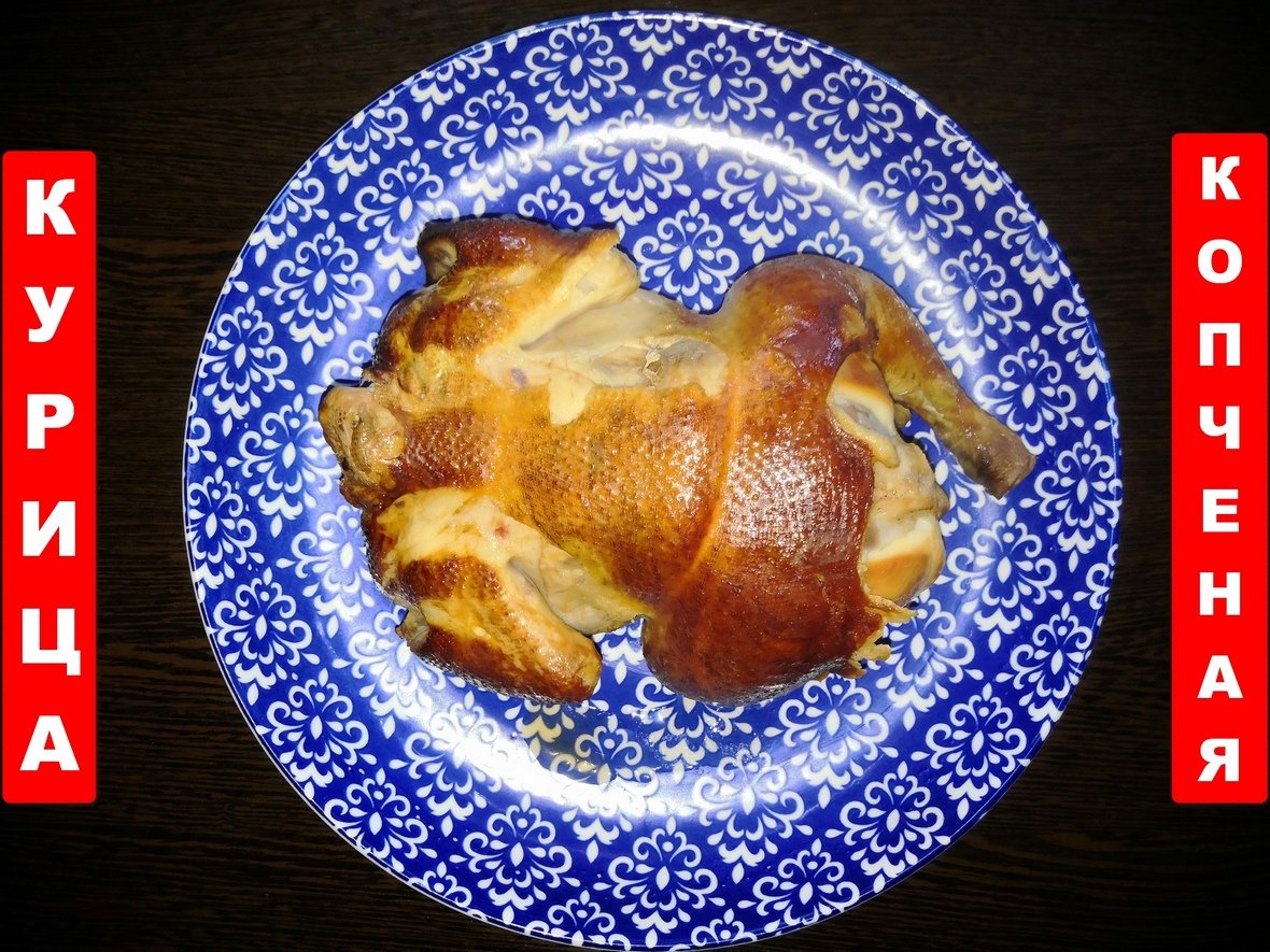 Курица горячего копчения коптим на газовой плите. @thesamekebab