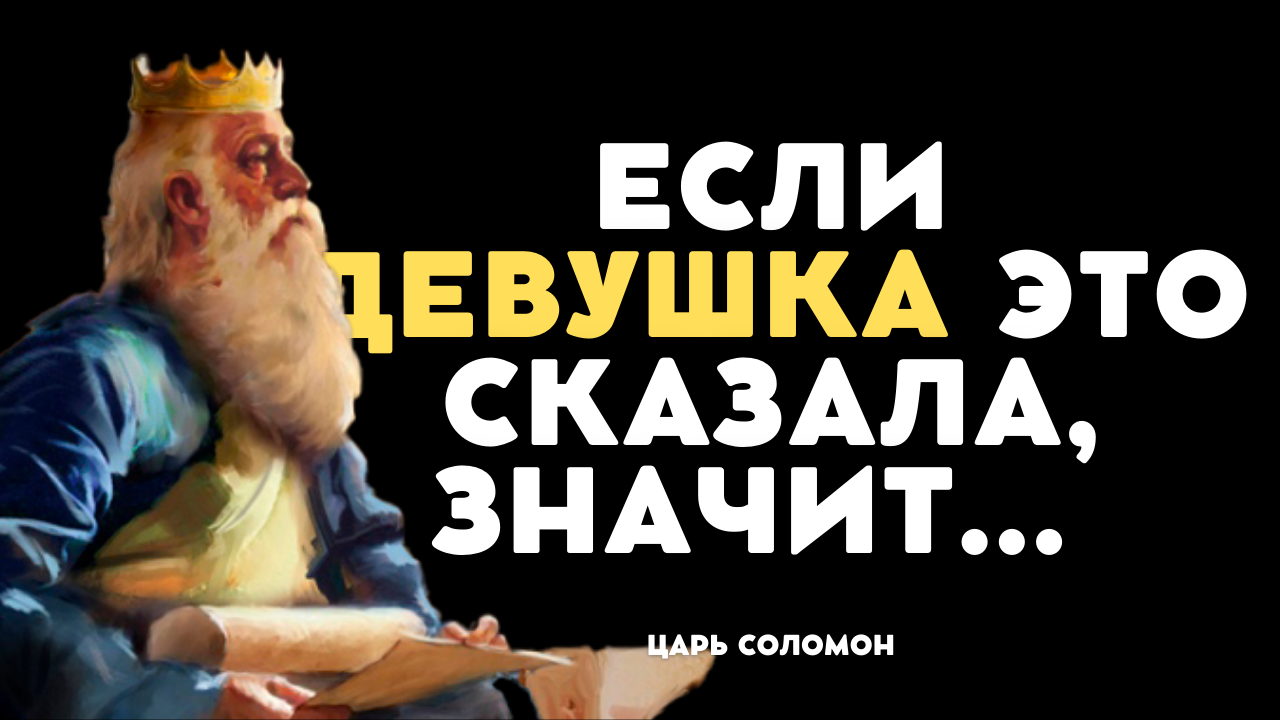 20 Мудрых цитат Царя Соломона. Цитаты, афоризмы, мудрые мысли.