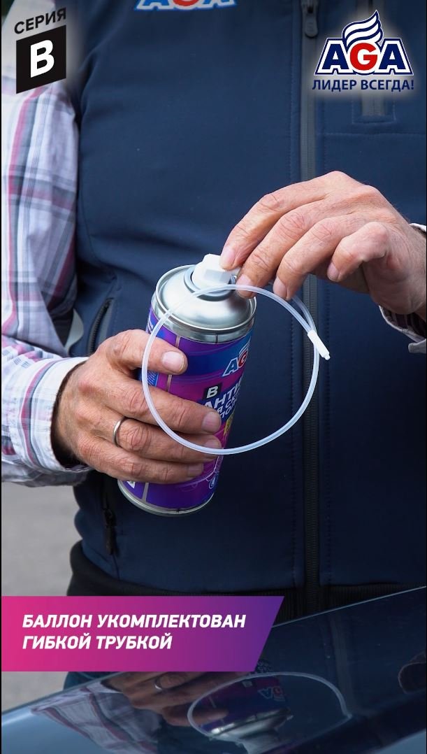 Антикор для скрытых полостей AGA953В продлевает срок службы деталей кузова!