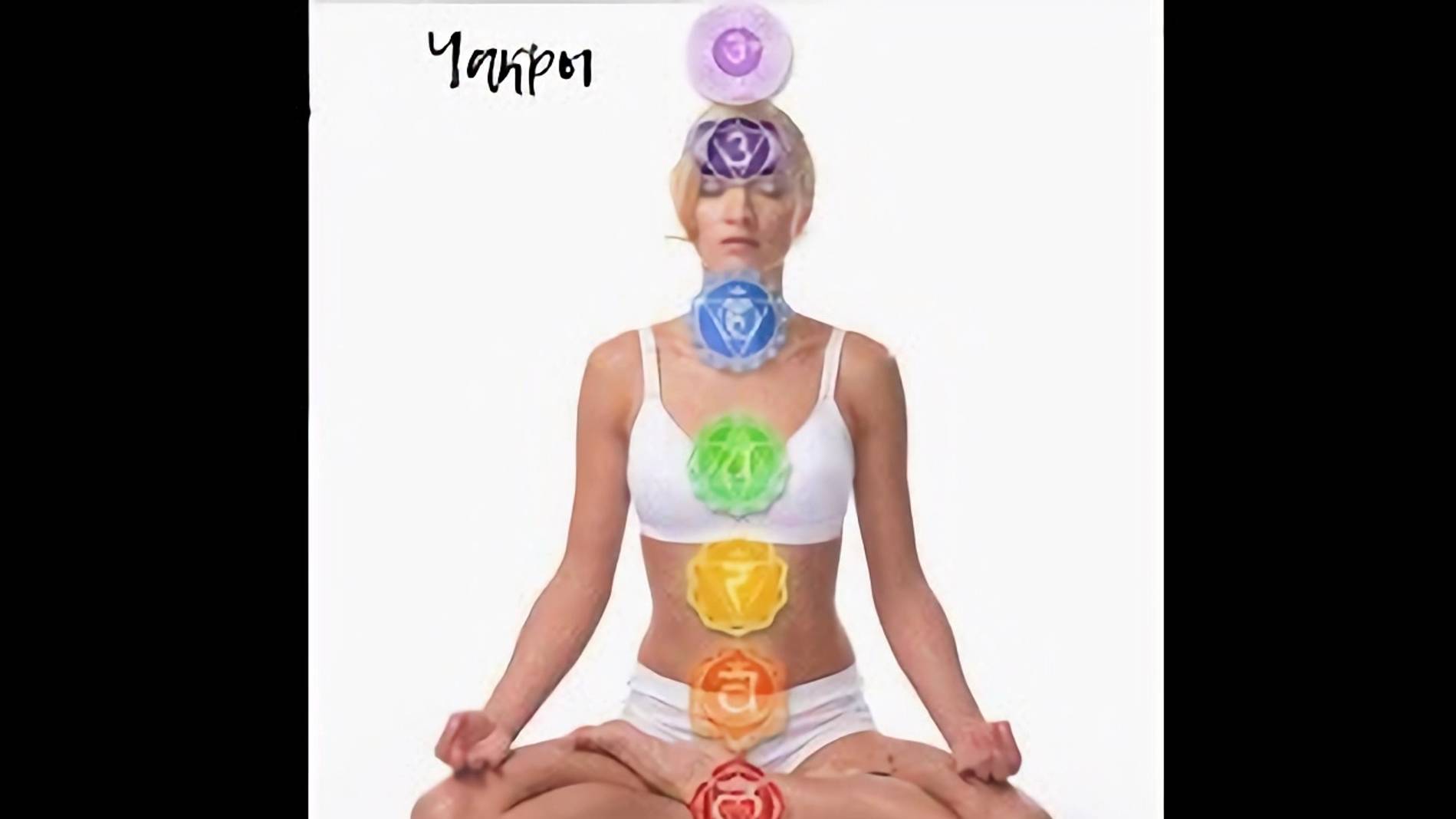 Запись ОТКРЫТОГО МАСТЕР-КЛАССА к курсу "Баланс чакр. 2 уровень"