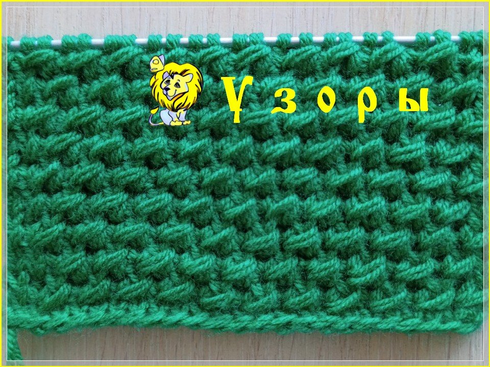 Рельефный узор спицами. Диагональ