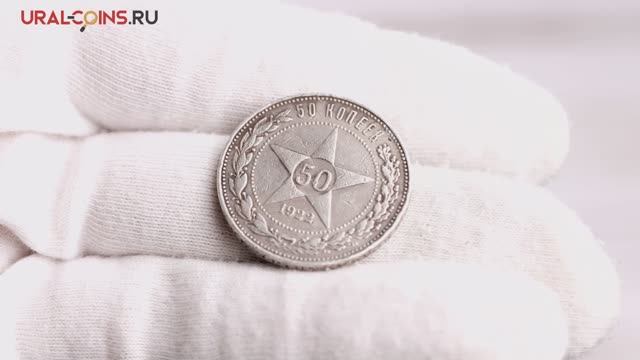 СССР 50 копеек 1922 год П.Л VF.2