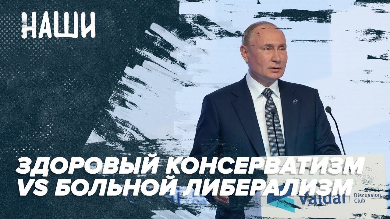 ?Здоровый консерватизм VS Больной либерализм | Google против России | Наши с Борисом Якеменко