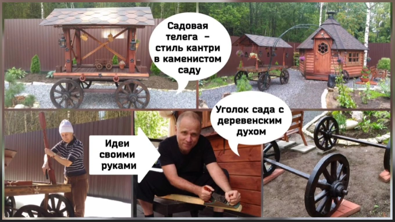 Садовая телега - стиль кантри в каменистом саду.Идеи своими руками.