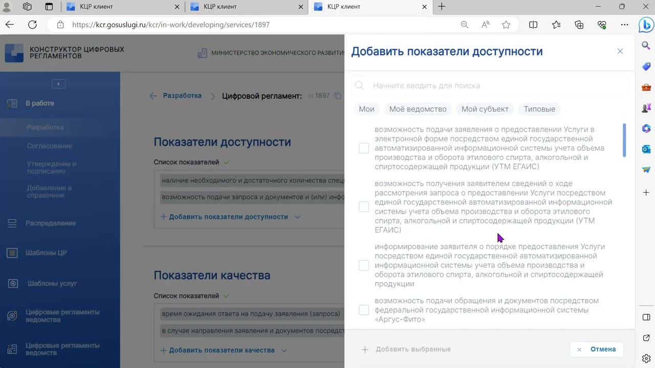 2.1. Цифровой административный регламент и его печатная форма