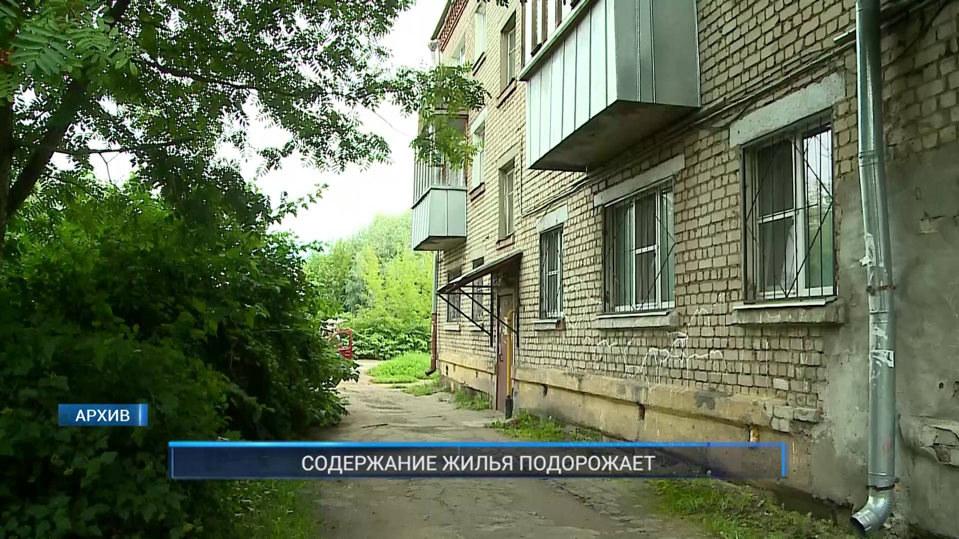 (Рыбинск-40) СОДЕРЖАНИЕ ЖИЛЬЯ ПОДОРОЖАЕТ