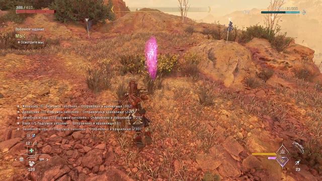 Horizon Forbidden West № 19 МЫС