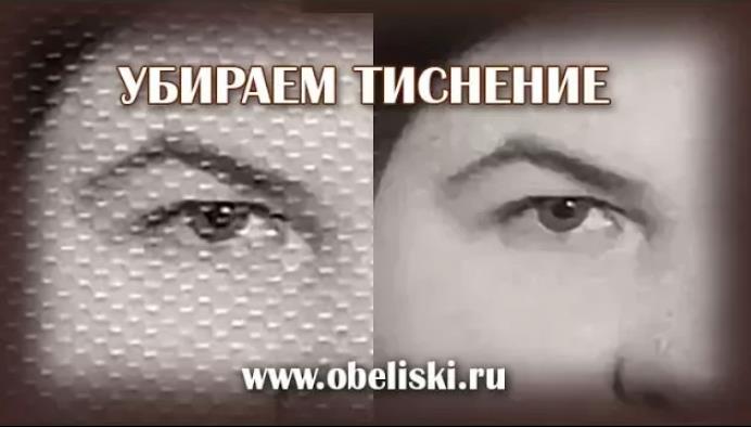 Убираем тиснение