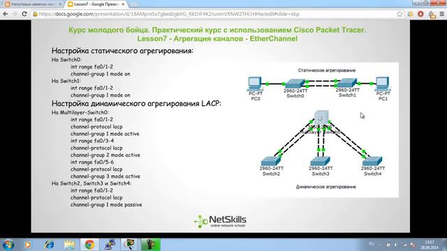 7.Видео уроки Cisco Packet Tracer. Курс молодого бойца. EtherChannel