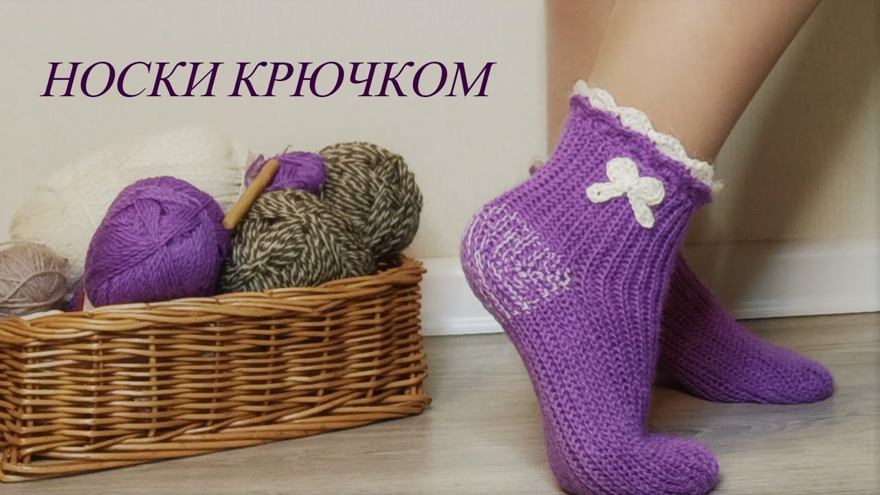 Носки крючком для начинающих, Часть1, Поперечное вязание крючком пошагово