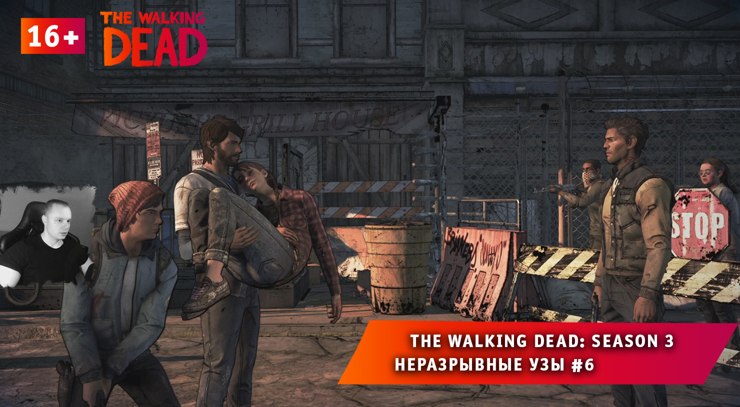The Walking Dead: Season 3 ➤ Неразрывные узы #6 ➤ Прохождение игры Ходячие Мертвецы: Сезон 3. 16+