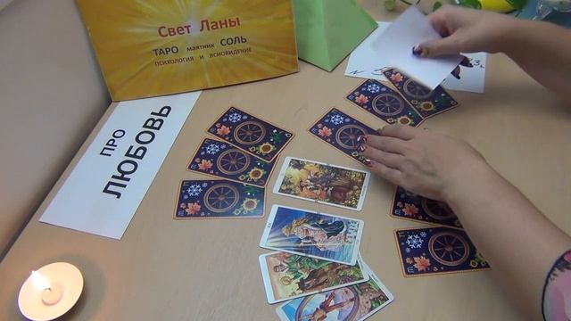 5 - ПРО ЛЮБОВЬ - Про вашего мужчину и его отношение к вам. (07.10.2023г.)