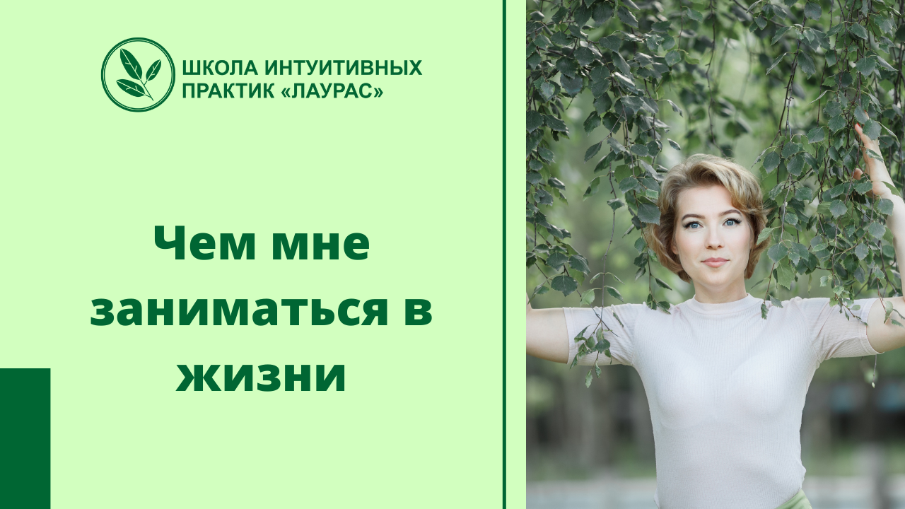 Чем мне заниматься в жизни.mp4
