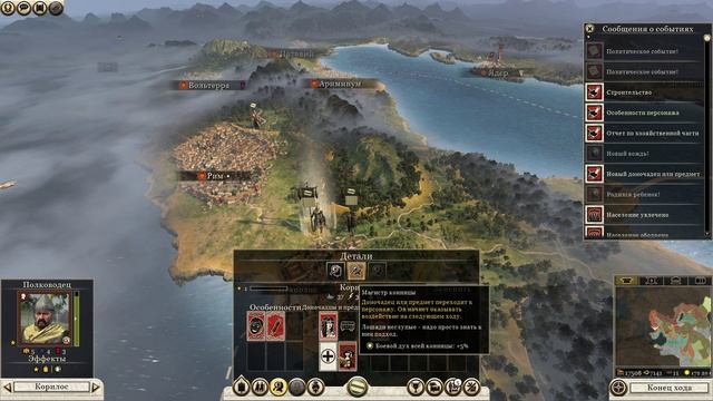 Rome II. Total War. Галаты 18. Штурм города. Легенда. Прохождение ср. игрока.