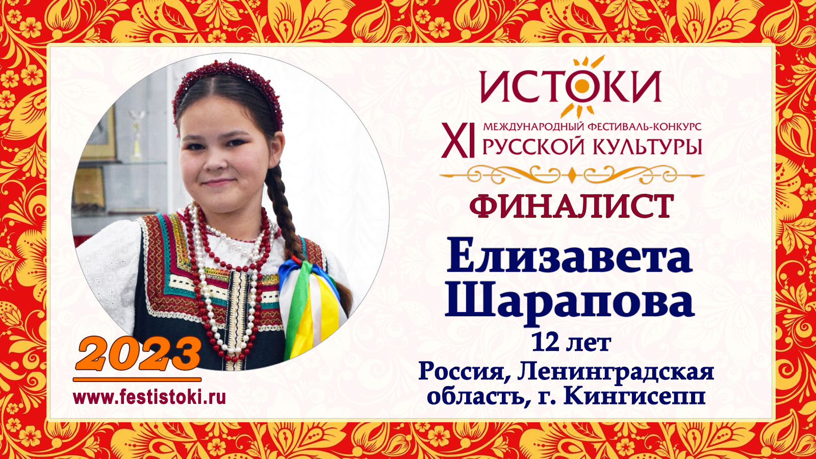 Елизавета Шарапова, 12 лет. Россия, Ленинградская область, г. Кингисепп.