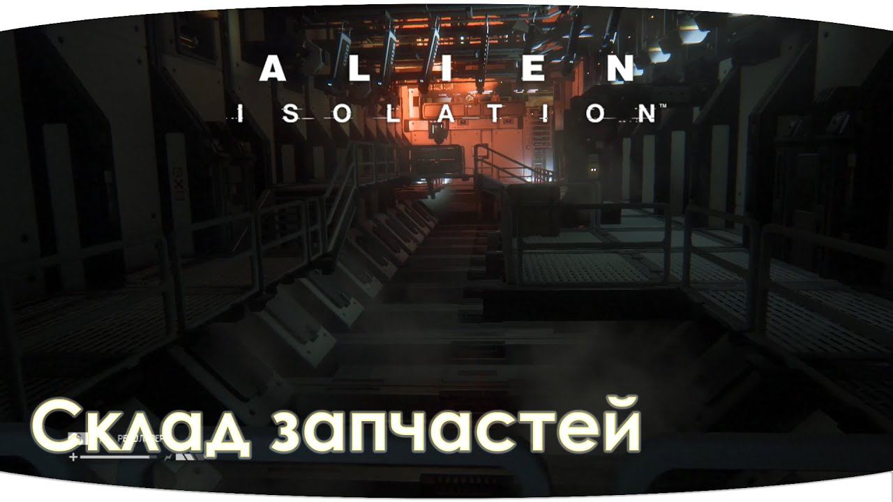 Склад запчастей Seegson | Alien: Isolation | Серия 6