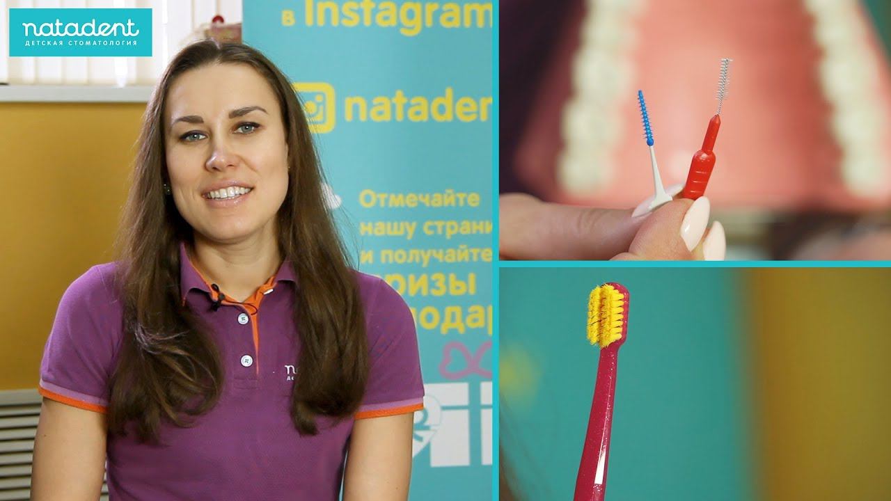 91. Уход за зубами с брекетами Натадент