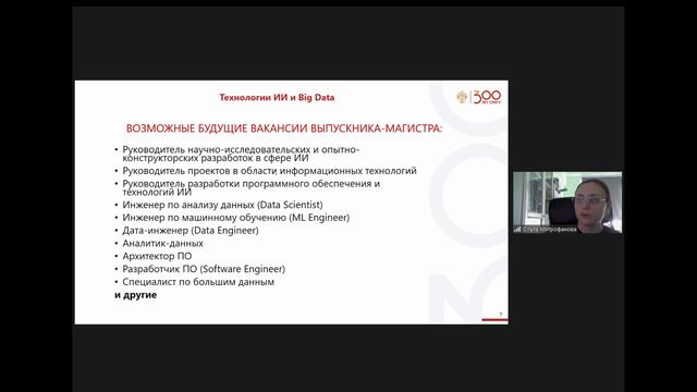 ОП Технологии искусственного интеллекта и Big Data