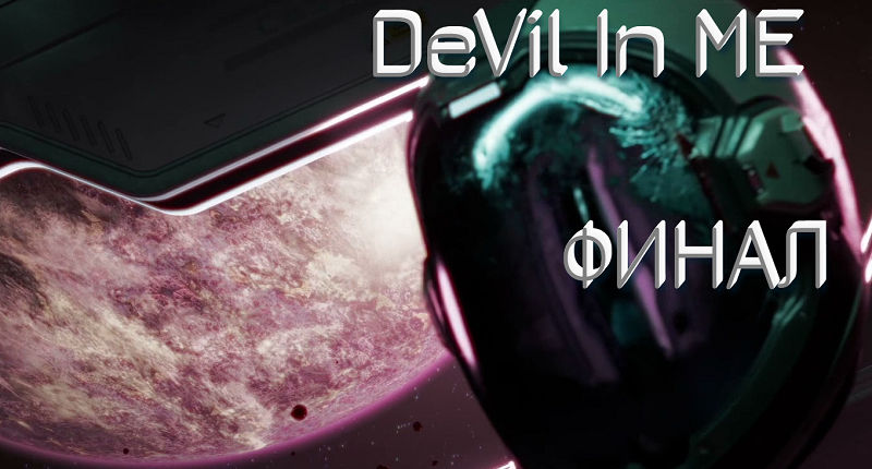 The Devil in Me Прохождение #9 Финал