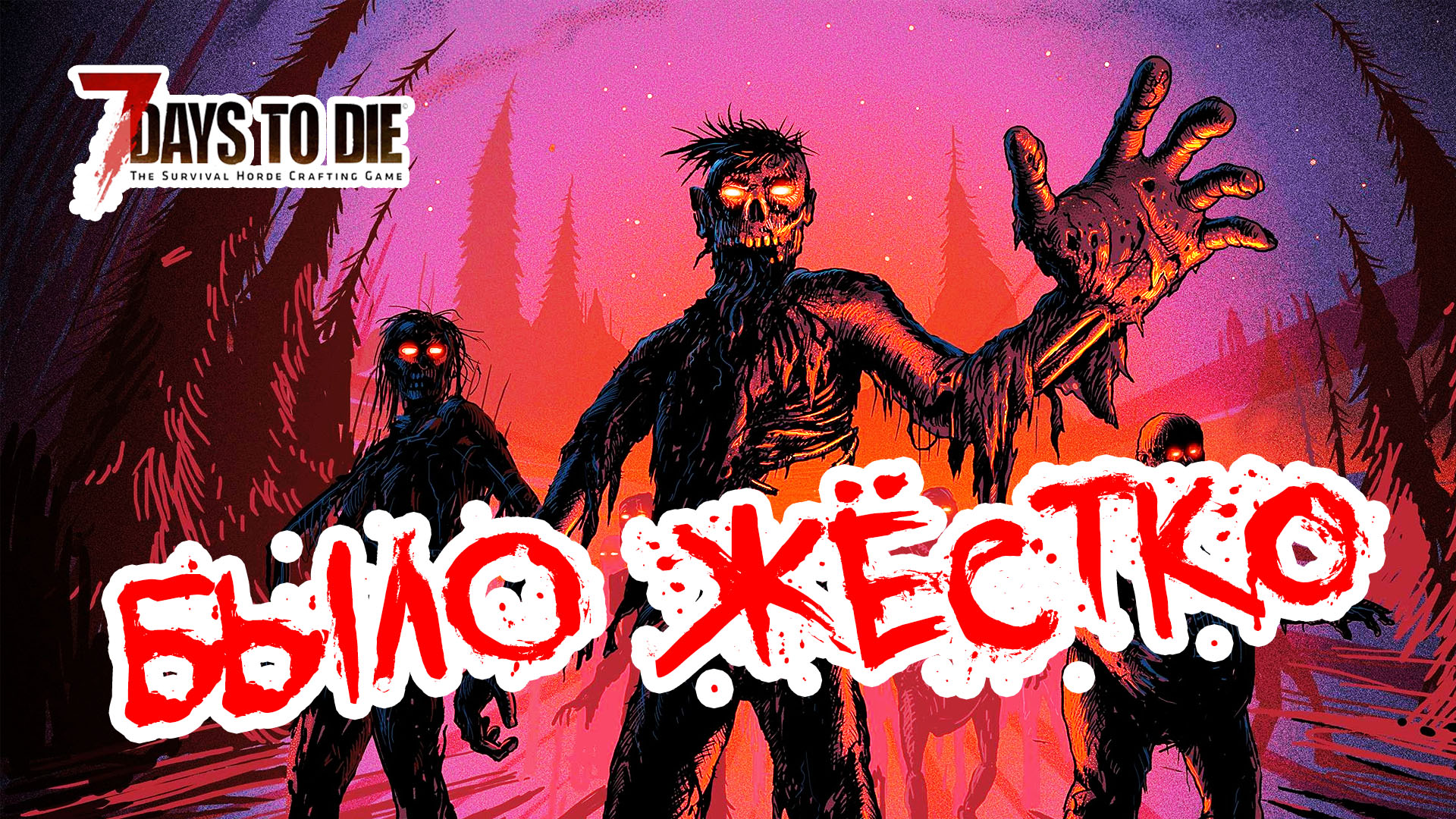 7 Days to die Back To Origins Mod - И на старуху бывает