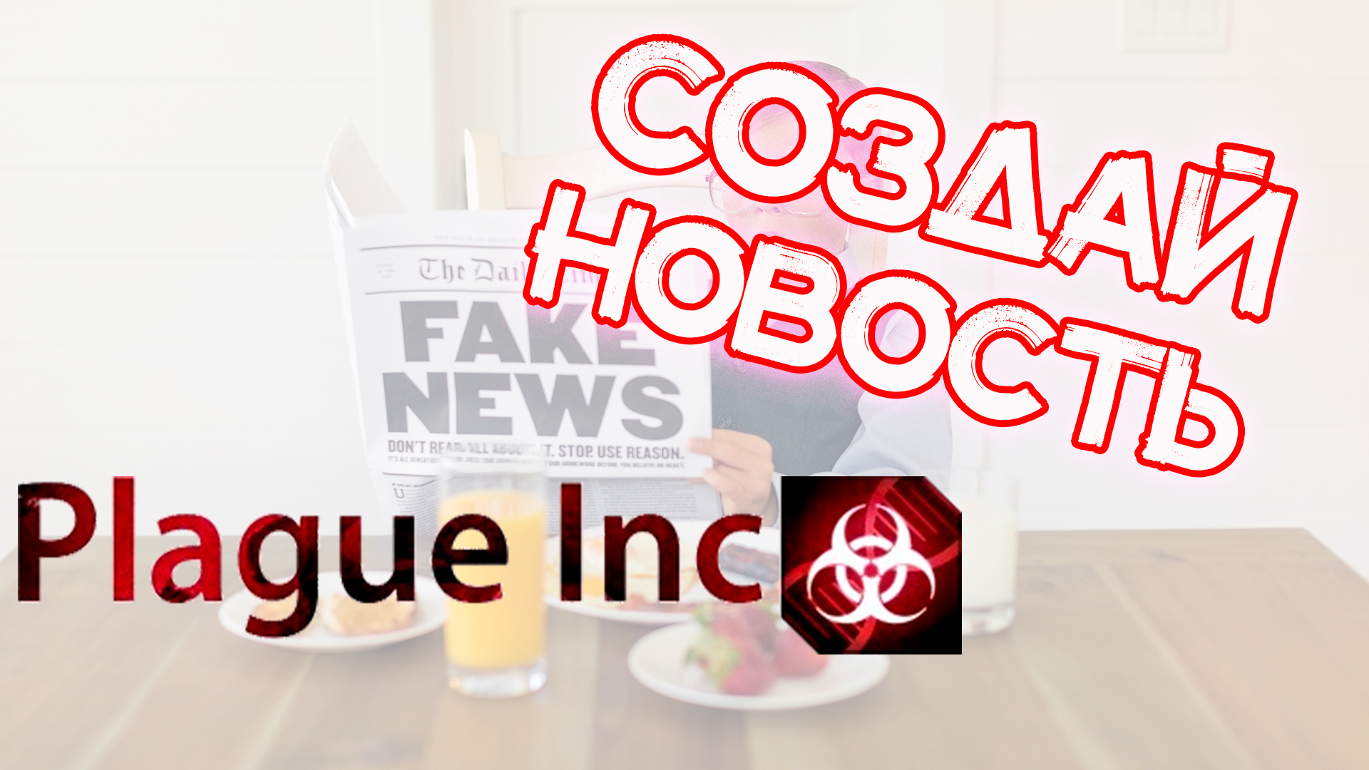 plague inc fake news