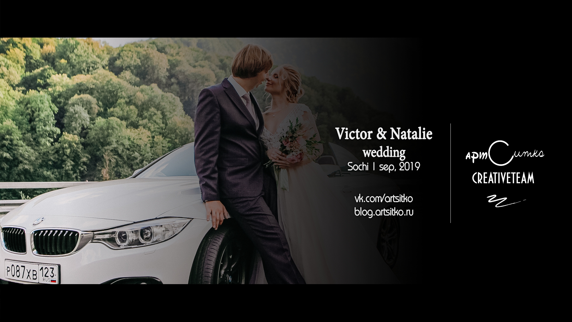 Свадьба Виктора и Натальи