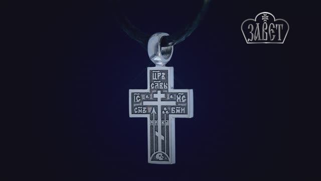 Крест Старообрядческий, 04181