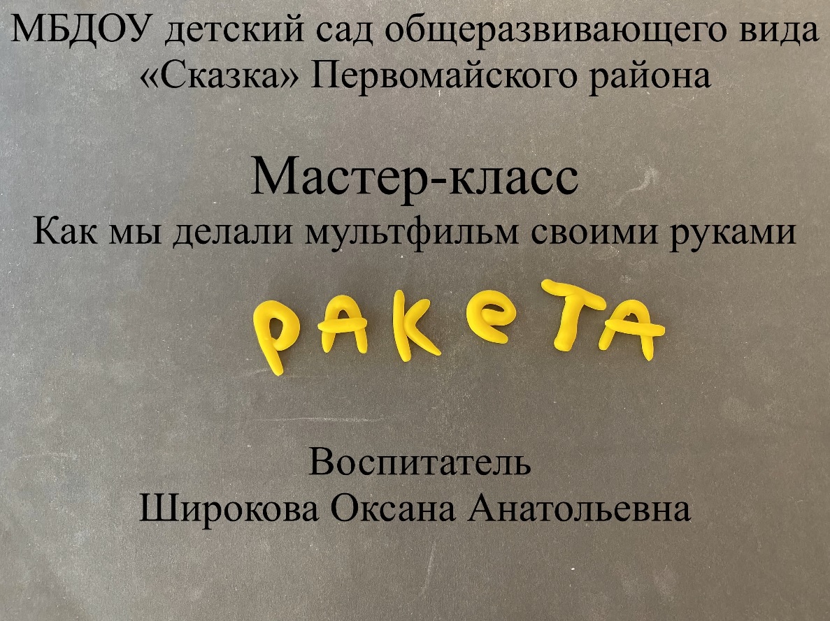 Мастер-класс ка мы делали мультфильм своими руками.mp4