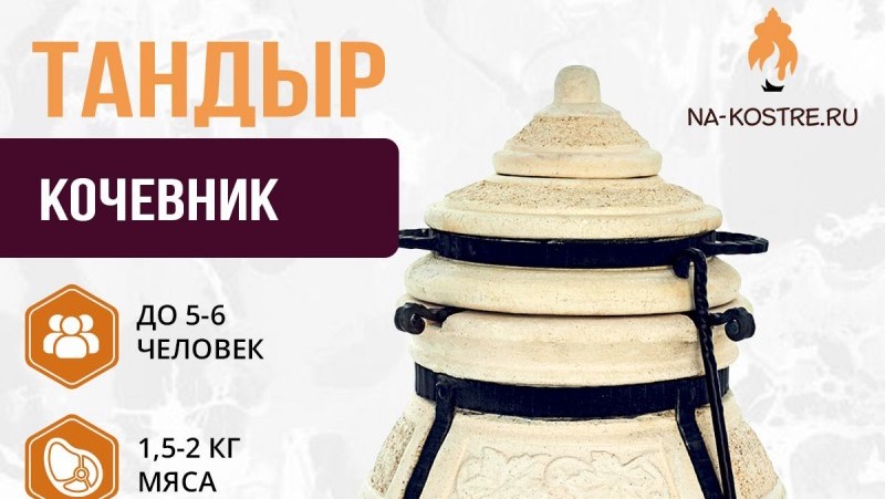 Краткий видеообзор тандыра Кочевник #накостре #nakostre #тандыр #кочевник #амфора