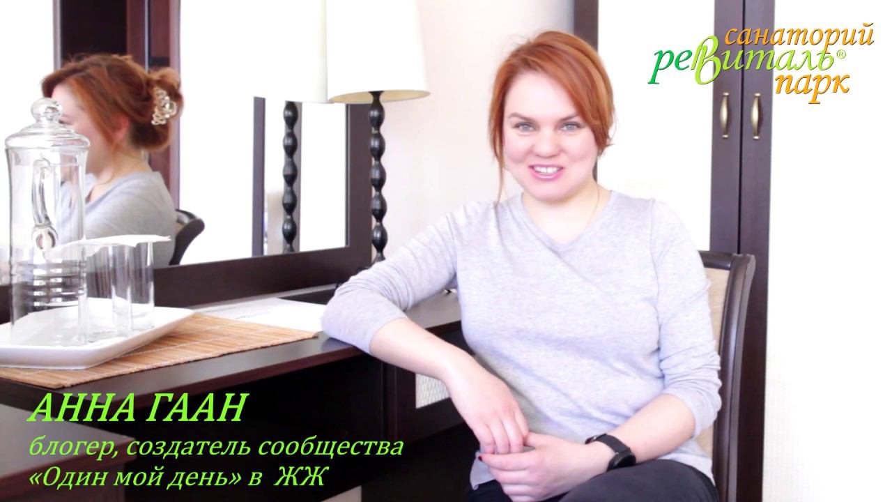 Видеоотзыв о "Ревиталь Парк"